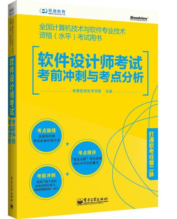 全国计算机技术与软件专业技术资格 希赛教育软考学院