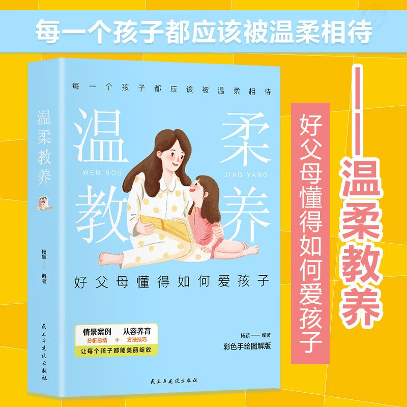 好学匠温柔教养 好父母懂得如何爱孩子家庭教育书籍 753C77D30C