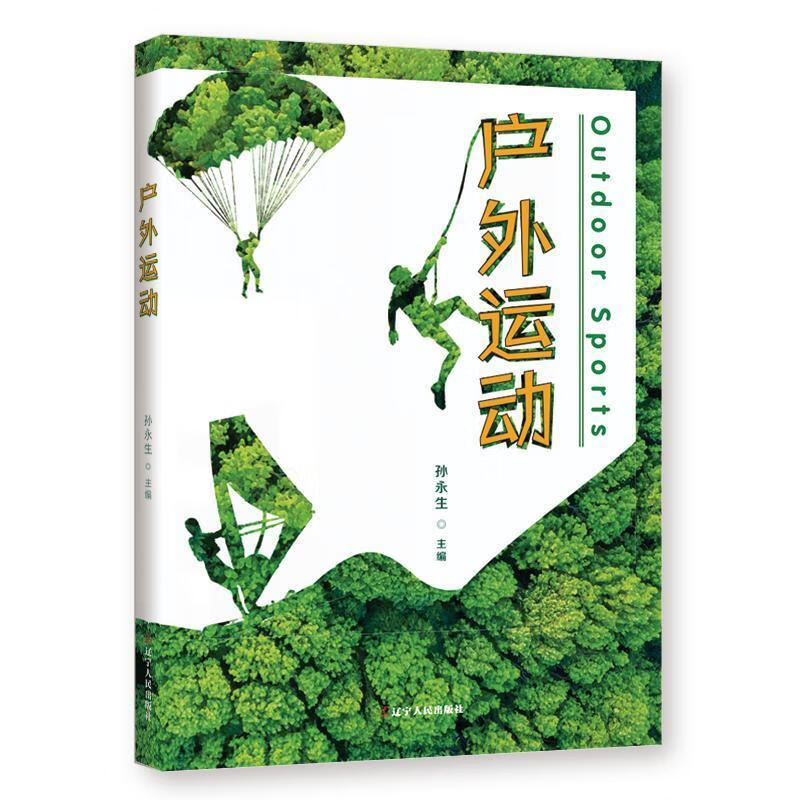 运动电子与通信 图书