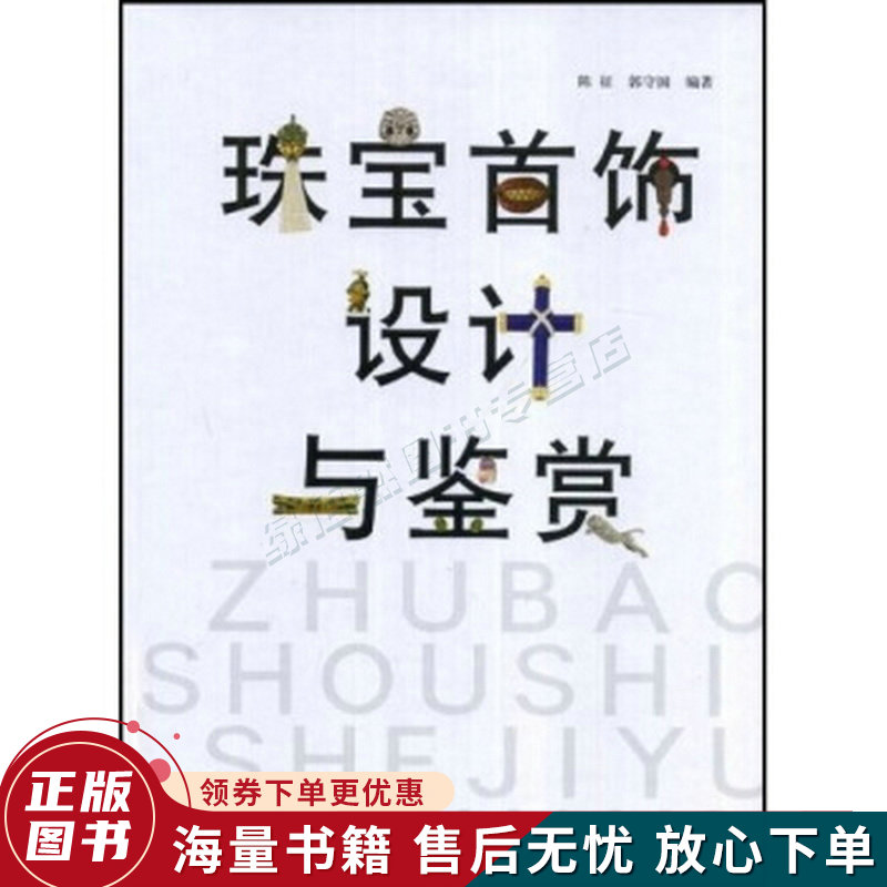 珠宝首饰设计与鉴赏