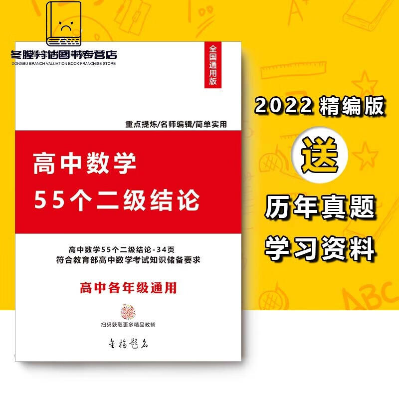 高中数学二级结论大全高考常用解题方法与技巧题型解析金典公式 精编版高中数学二级结论-34页 全国通用