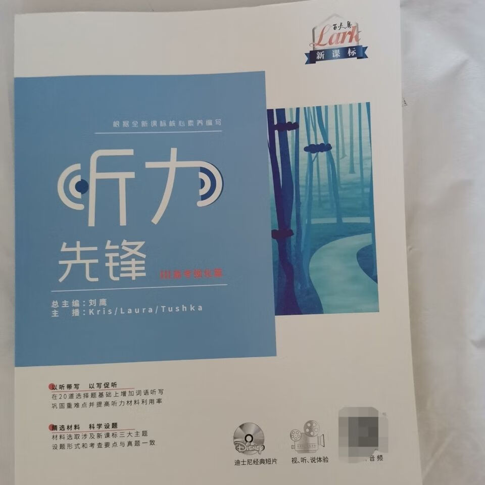 百灵鸟新课标听力先锋高考强化篇