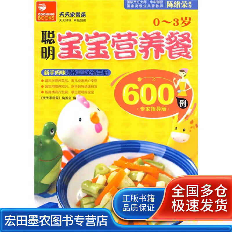 0 3岁聪明宝宝营养餐600例【好书】