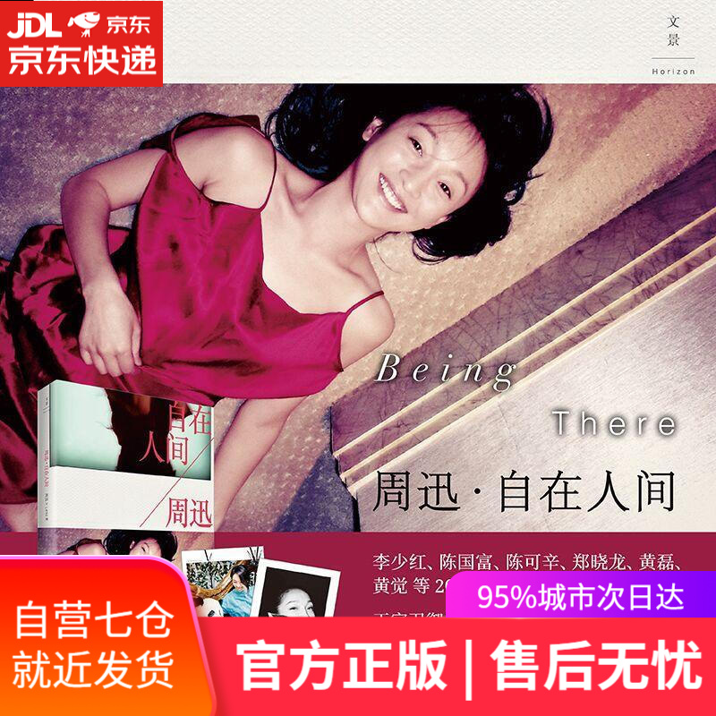 周迅 自在人间 周迅,Lens 上海人民出版社