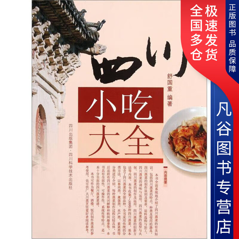 【书】四川小吃大全