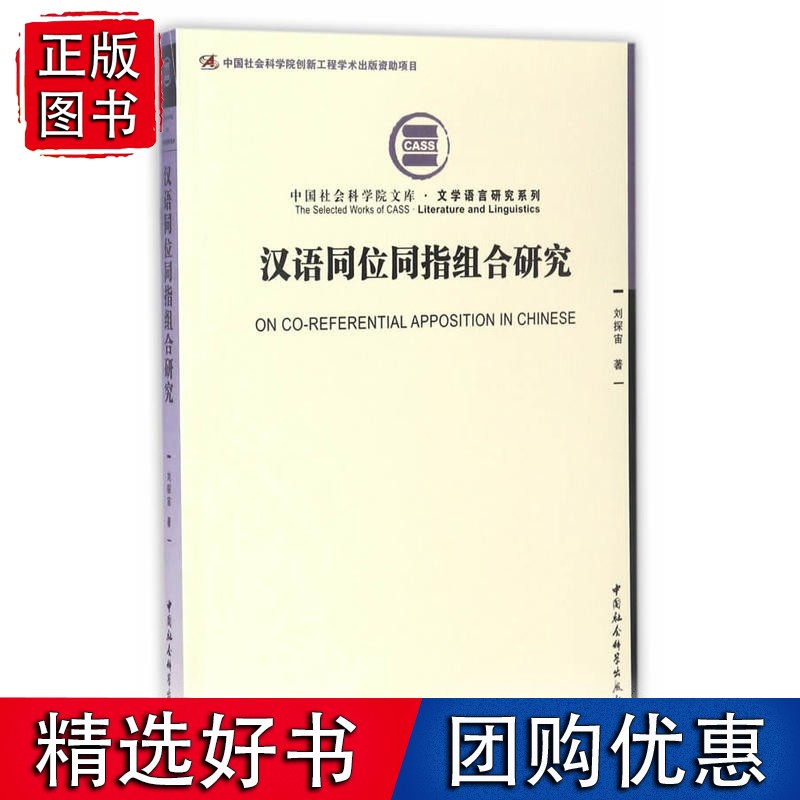 现代汉语同位同指组合研究