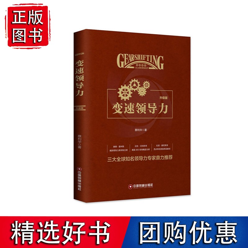 变速领导力（升级版）