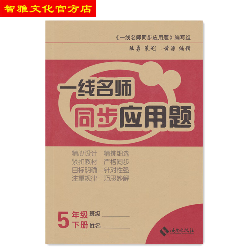 云南师大附小一线名师同步应用题五5年级下册人教版小学口算计算 五年级下