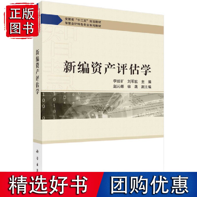新编资产评估学