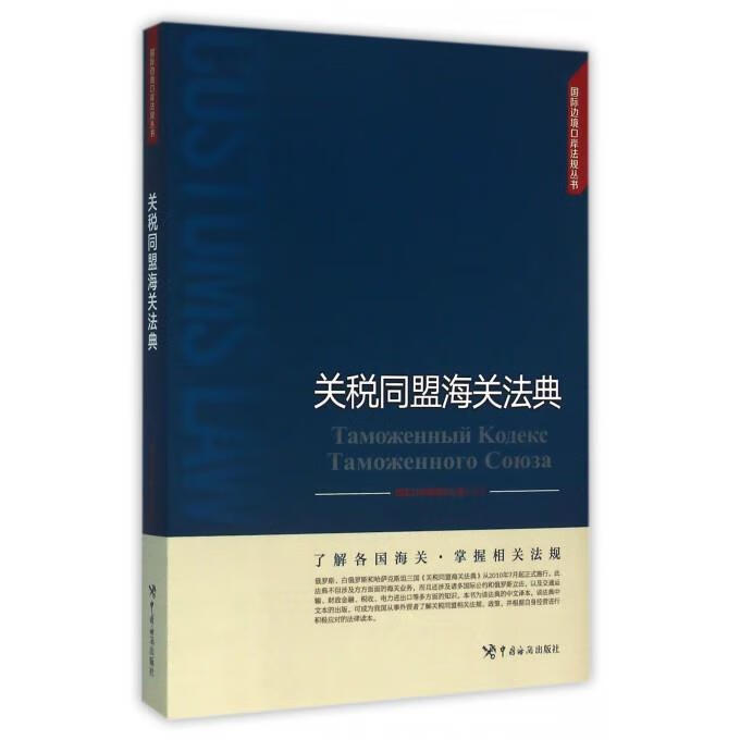 关税同盟海关法典
