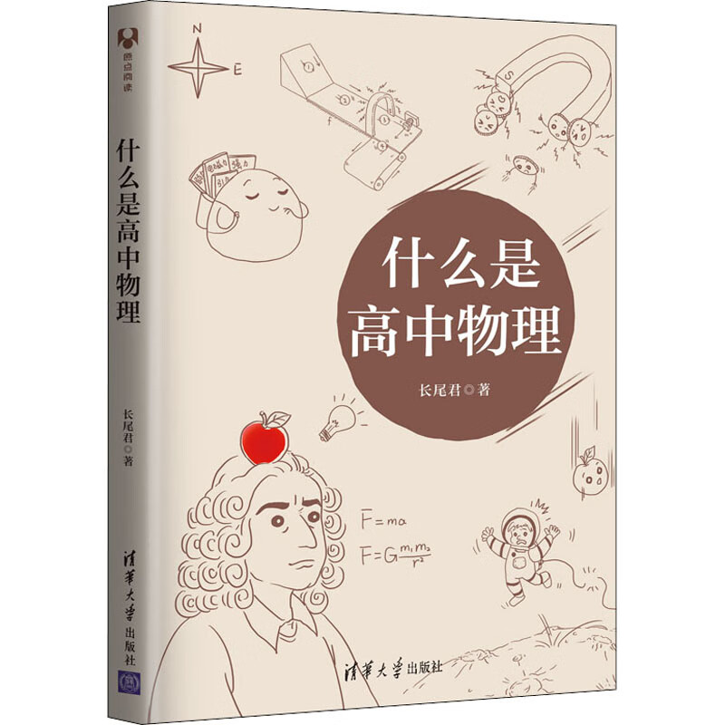 什么是高中物理 长尾君 书籍