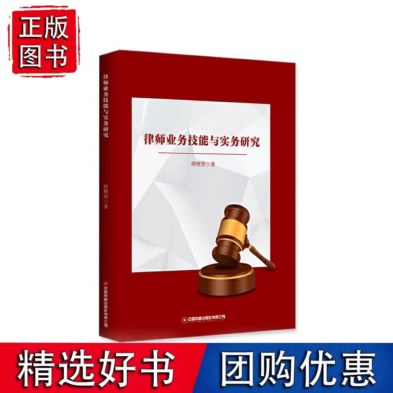 律师业务技能与实务研究