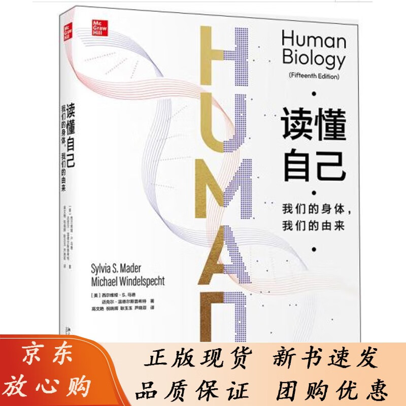 读懂自己：我们的身体,我们的由来 探索生命与科学的奥秘