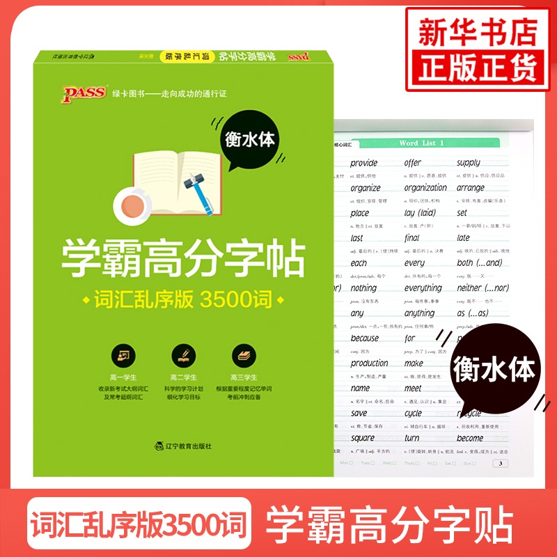 学霸高分字帖词汇乱序版3500词 衡水体高中英语字帖 高考英文字帖男女生字体漂亮高中生衡水中学高一二三手写