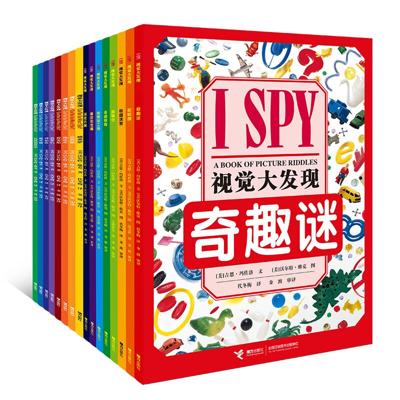 I SPY 视觉大发现（套装共16册）