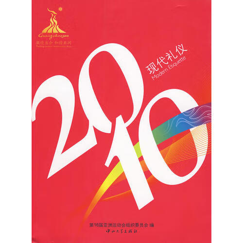 2010现代礼仪【好书】