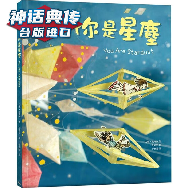 你是星尘 银河 艾琳凯尔西 台版图书【神话典传】