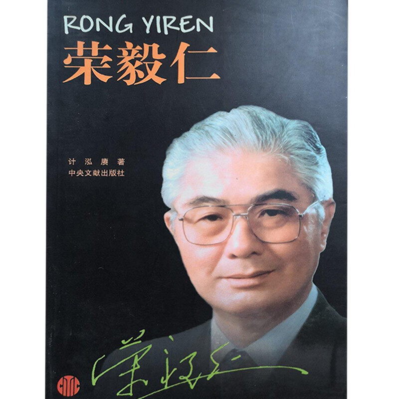 荣毅仁【好书】