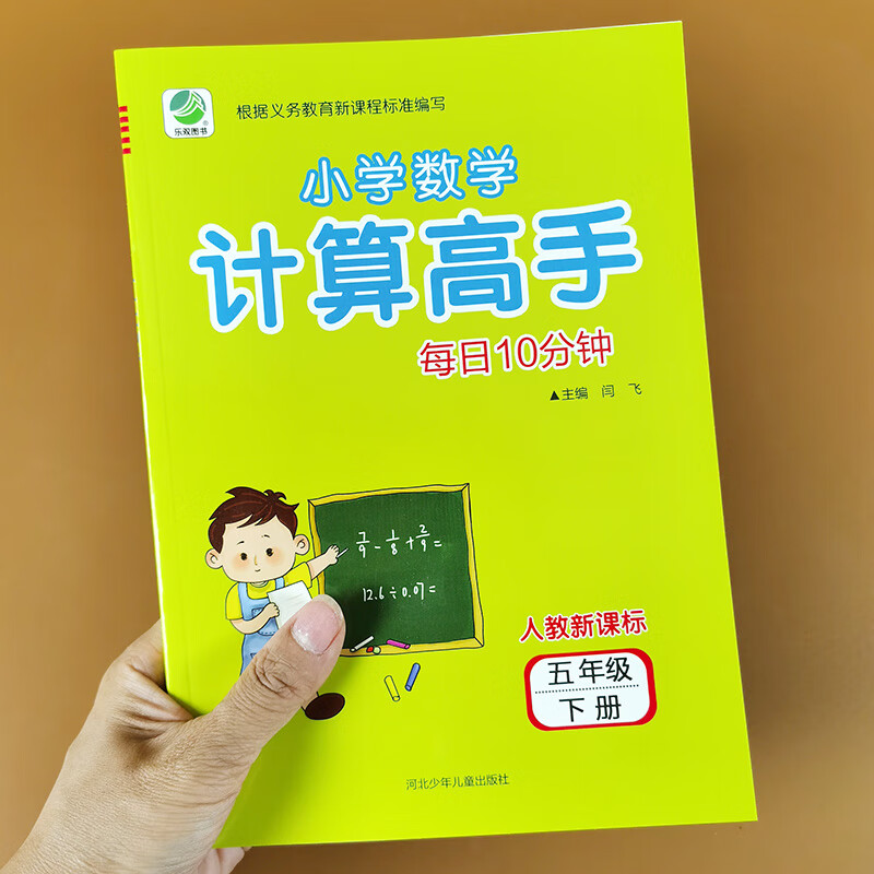 五年级计算高手 上册下册 小学生5年级 数学 计算题天天练 竖式脱式小数乘法除法 同步练习题简便训练 算术本 能手 口算题卡人教版 五年级(下册)计算高手 小学五年级