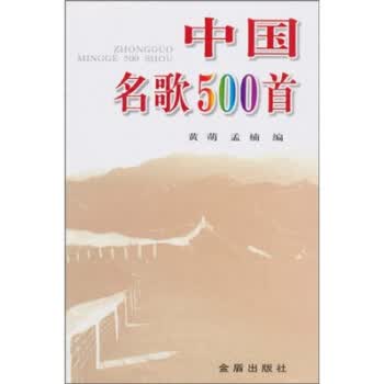 中国名歌500首
