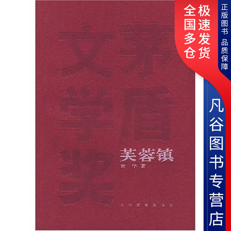 【书】芙蓉镇