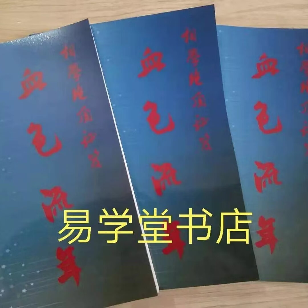 相学绝顶秘笈 血色流年 超经典