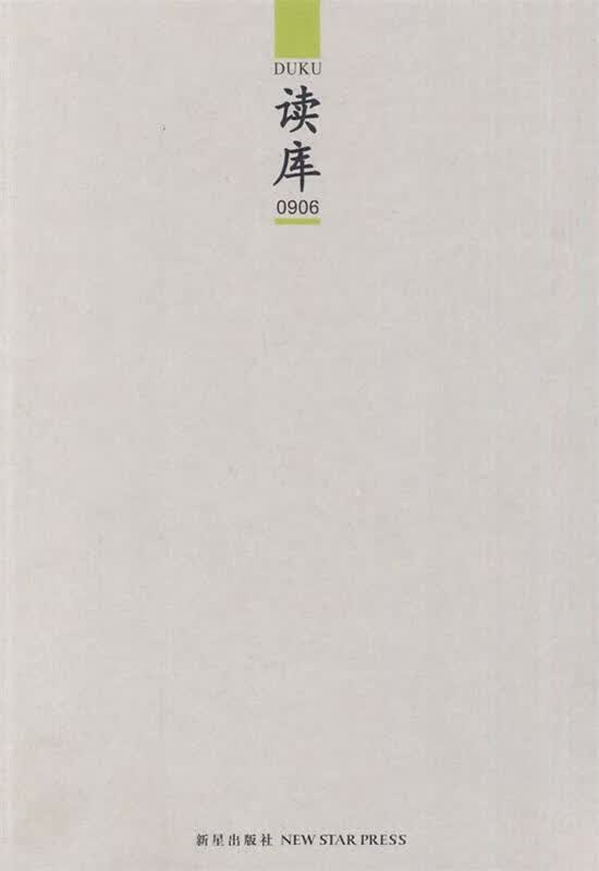 读库0906【，放心购买】