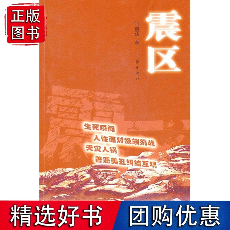 震区
