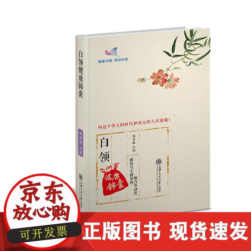 【现货】白领健康锦囊