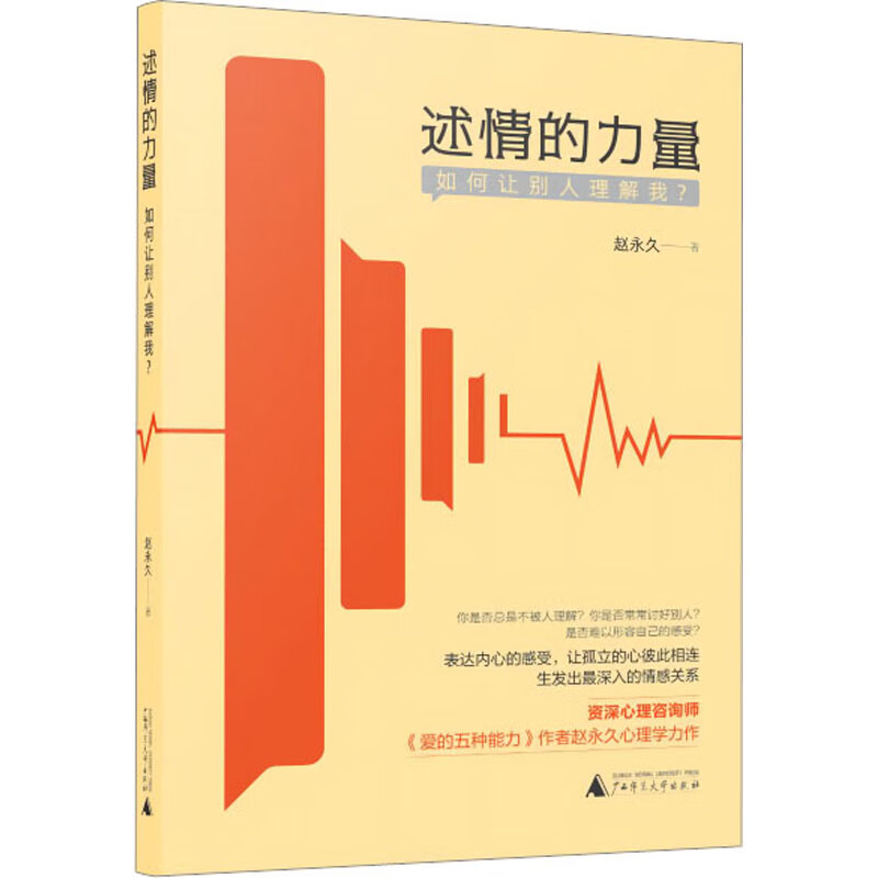 述情的力量 如何让别人理解我?