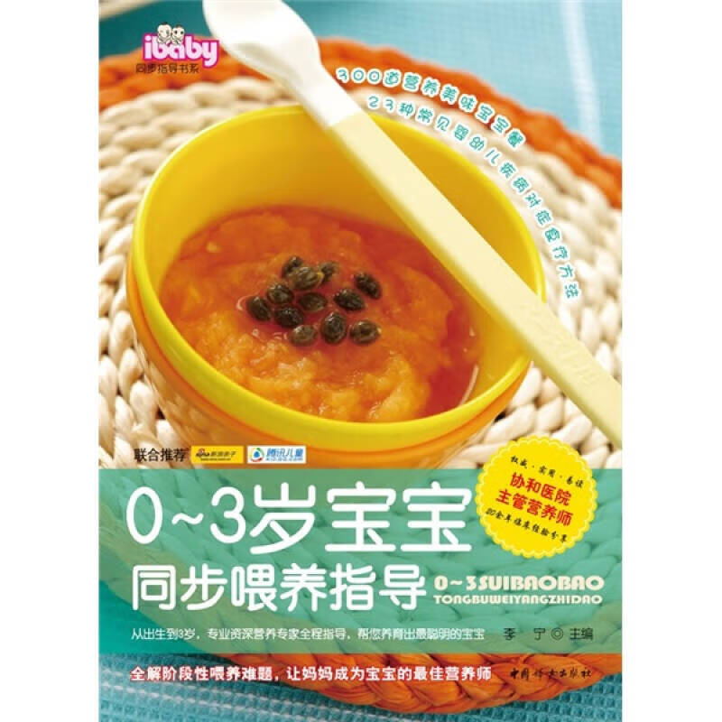 0 3岁宝宝同步喂养指导【好书】