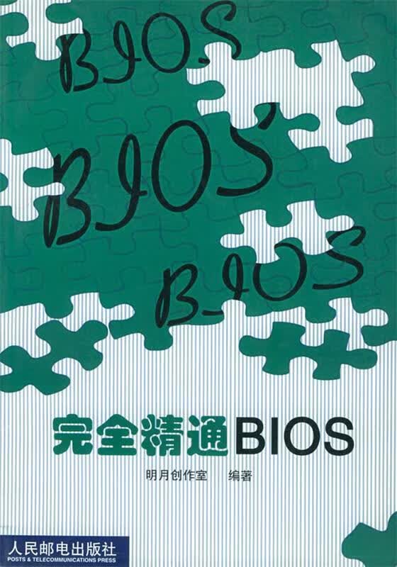 完全精通BIOS