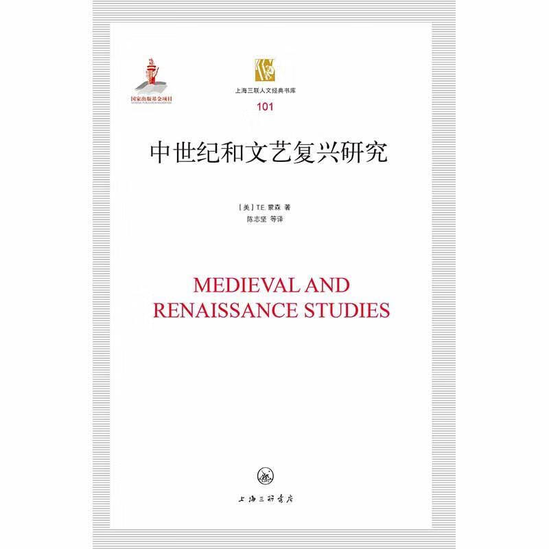 中世纪和文艺复兴研究