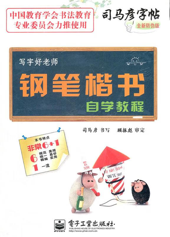 写字好老师 钢笔楷书自学教程【好书，下单速发】