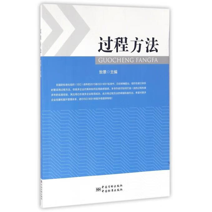 过程方法 敖景主编
