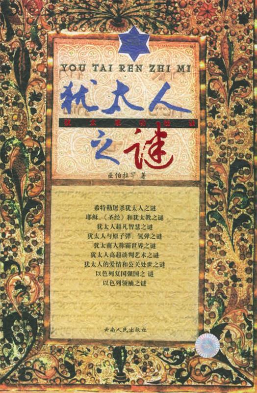 犹太成功秘诀【，放心购买】