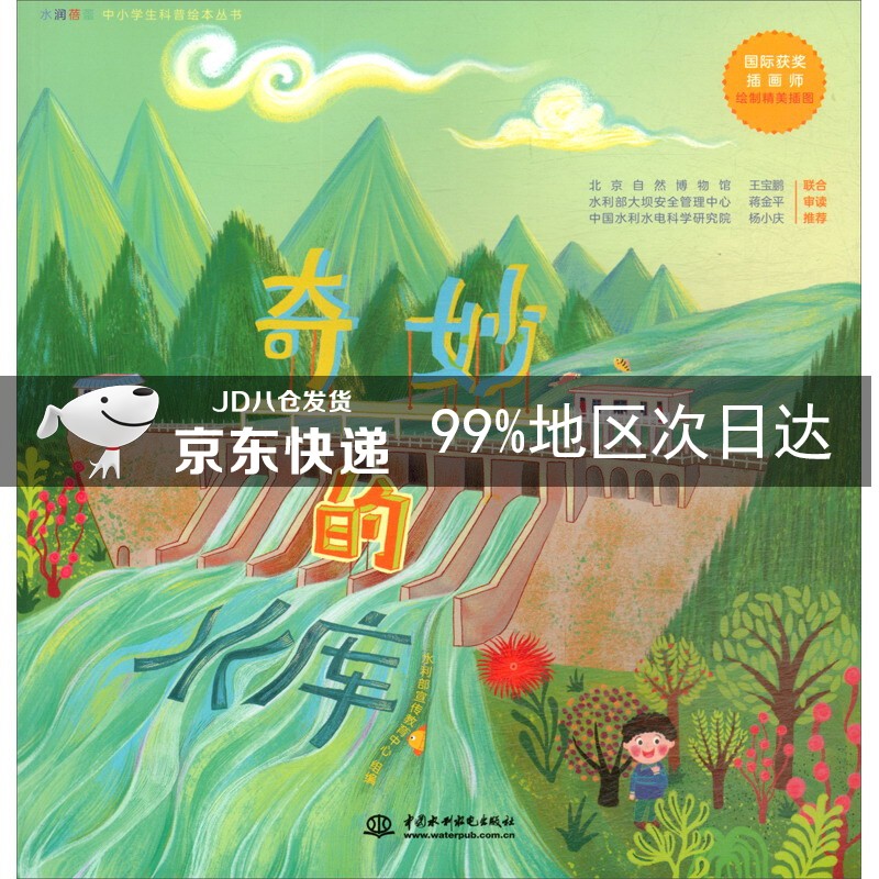 奇妙的水库