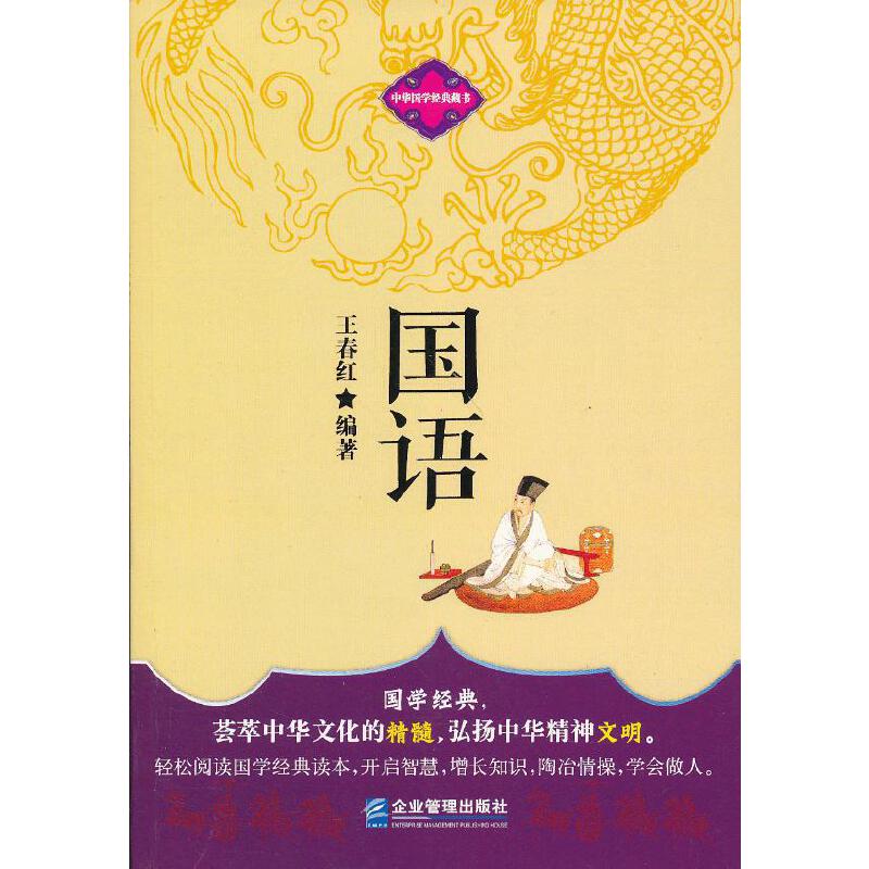 国语