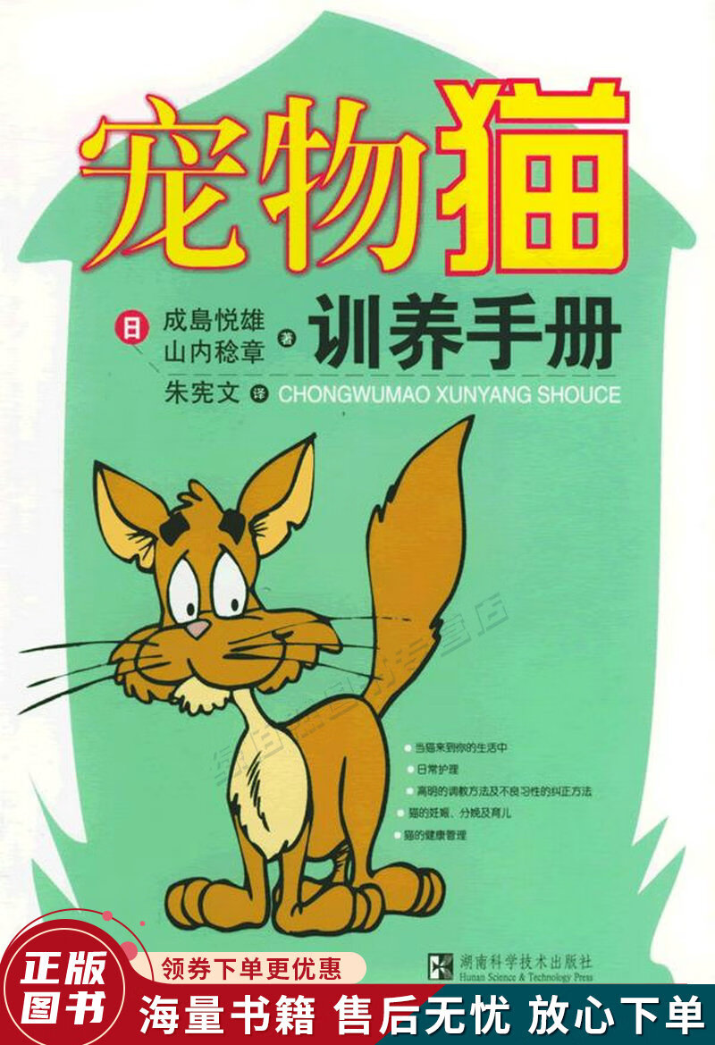 宠物猫训养手册
