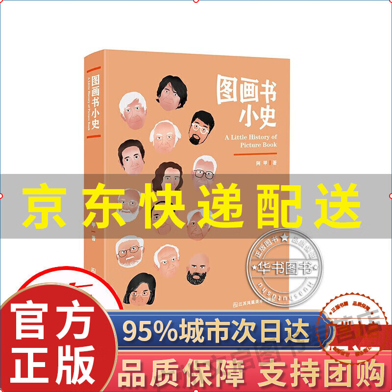 图画书小史图书 童书 学前教育