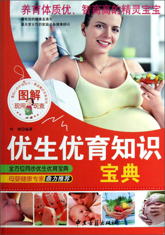 图解优生优育知识宝典【好书】
