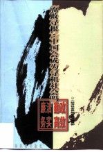 腐败寻根：中国会成为寻租社会吗