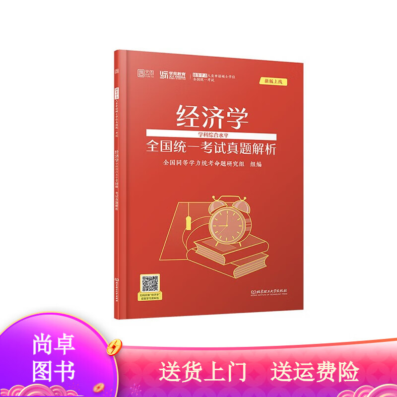 2023经济学学科综合水平全国统一考试真题解析 经济学考试真题解析