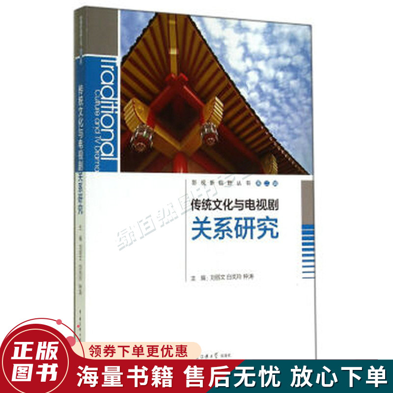 传统文化与电视剧关系研究