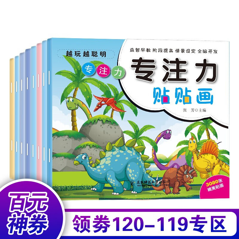【百元神券】幼儿童专注力训练贴纸书 0-3-6岁早教儿童贴画书游戏贴纸儿童益智幼儿认知启蒙神奇贴贴画宝宝益智力书籍