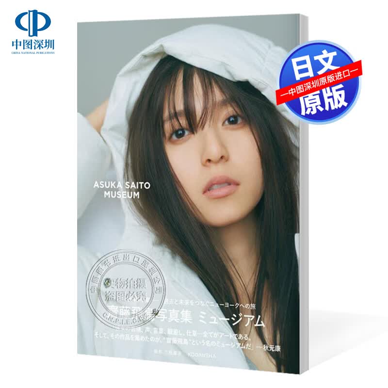 预售【深图日文】斋藤飞鸟2nd写真集 乃木坂46 日文原版 齋藤飛鳥写真集 タイトル未定 日本原装进口 书