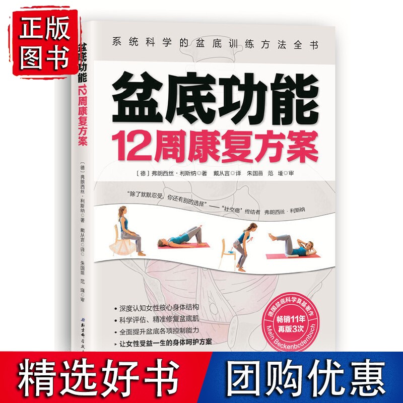 盆底功能12周康复方案