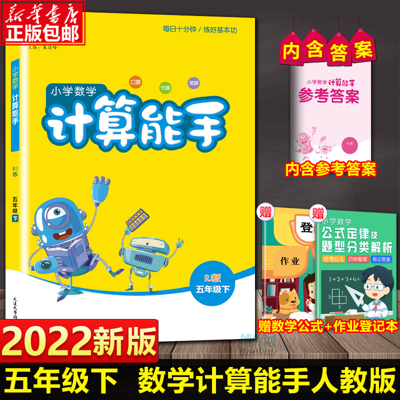 计算能手五年级下册人教版