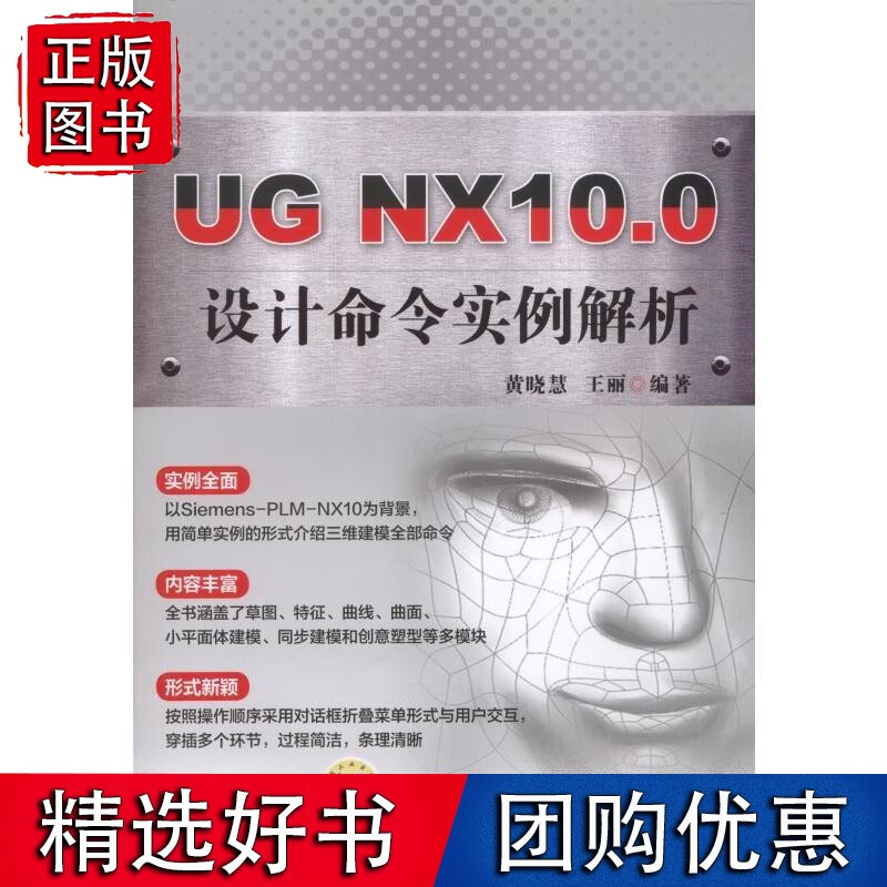 UG NX10.0设计命令实例解析