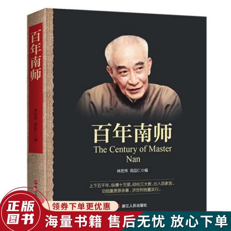 百年南师
